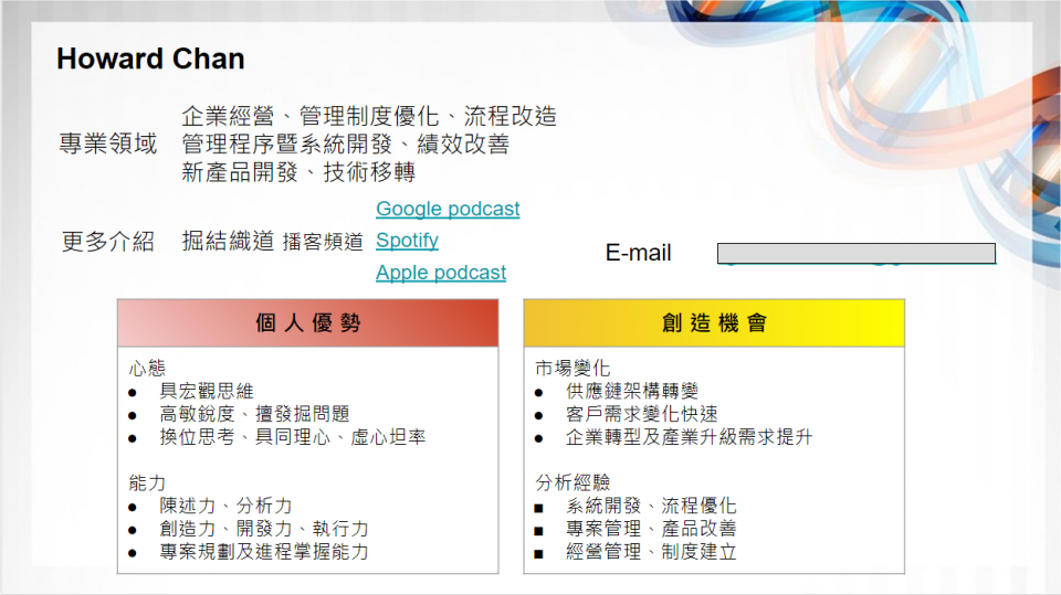 CRM系統－Howard Zhan－PRO360