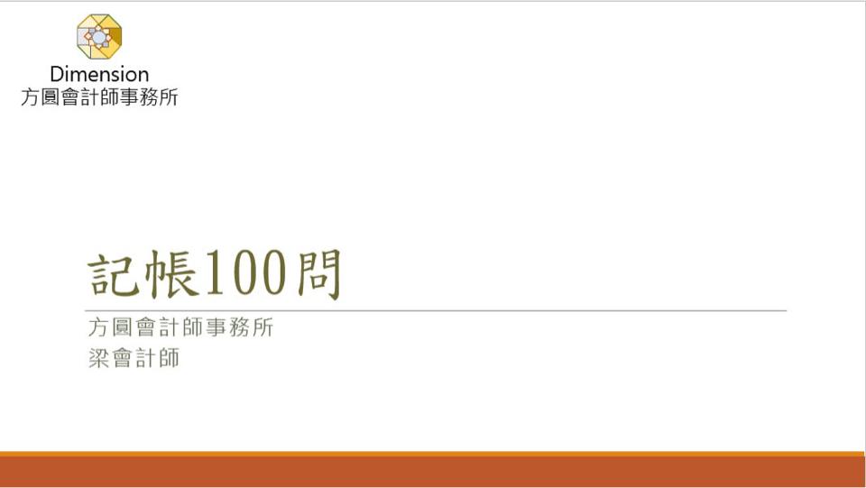 方圓會計－PRO360