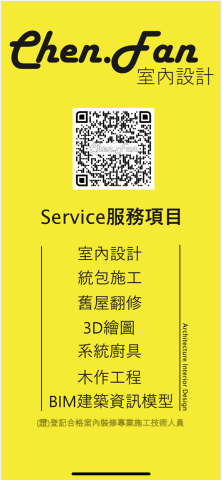 chen.fan室內設計－PRO360