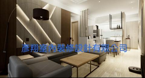 彥翔室內裝修設計/黃sir－PRO360